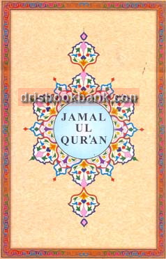 QURAN E MAJED WITH ENGLISH TRANSLATION | Idris Book Bank